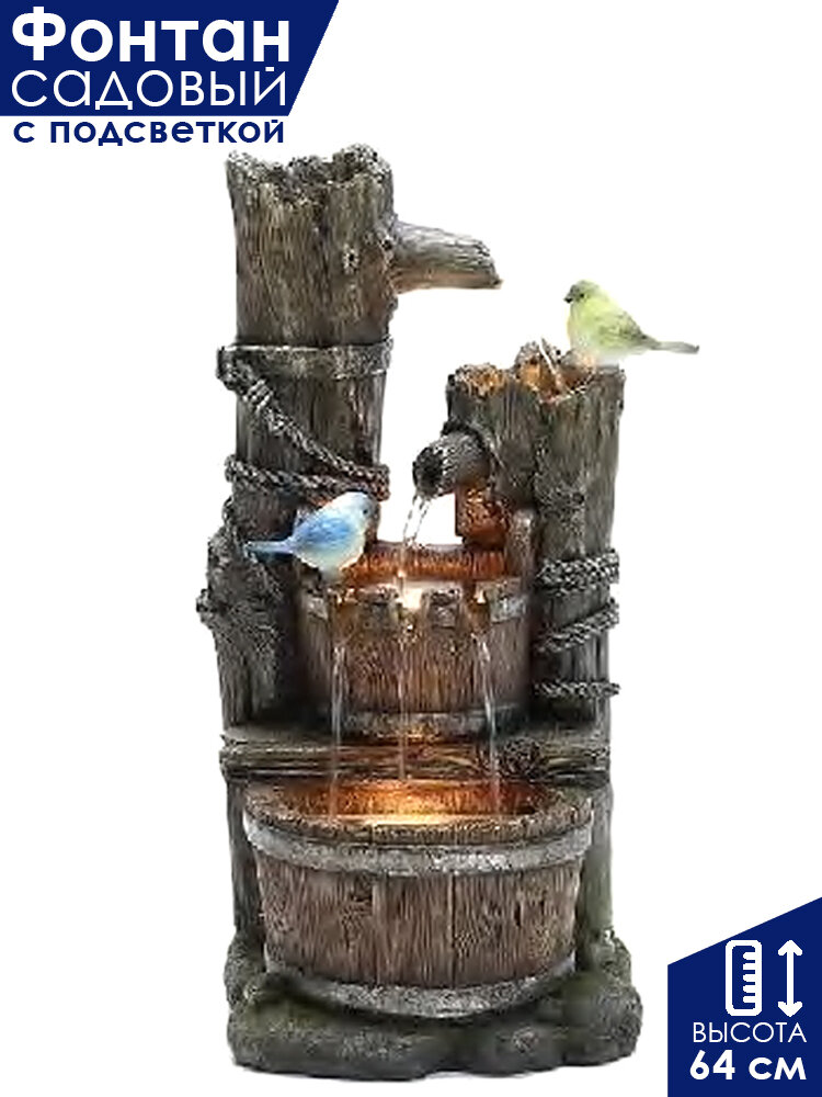 Фонтан садовый декоративный уличный Waterfall Canape высота 64 см / Фонтанчик с подсветкой