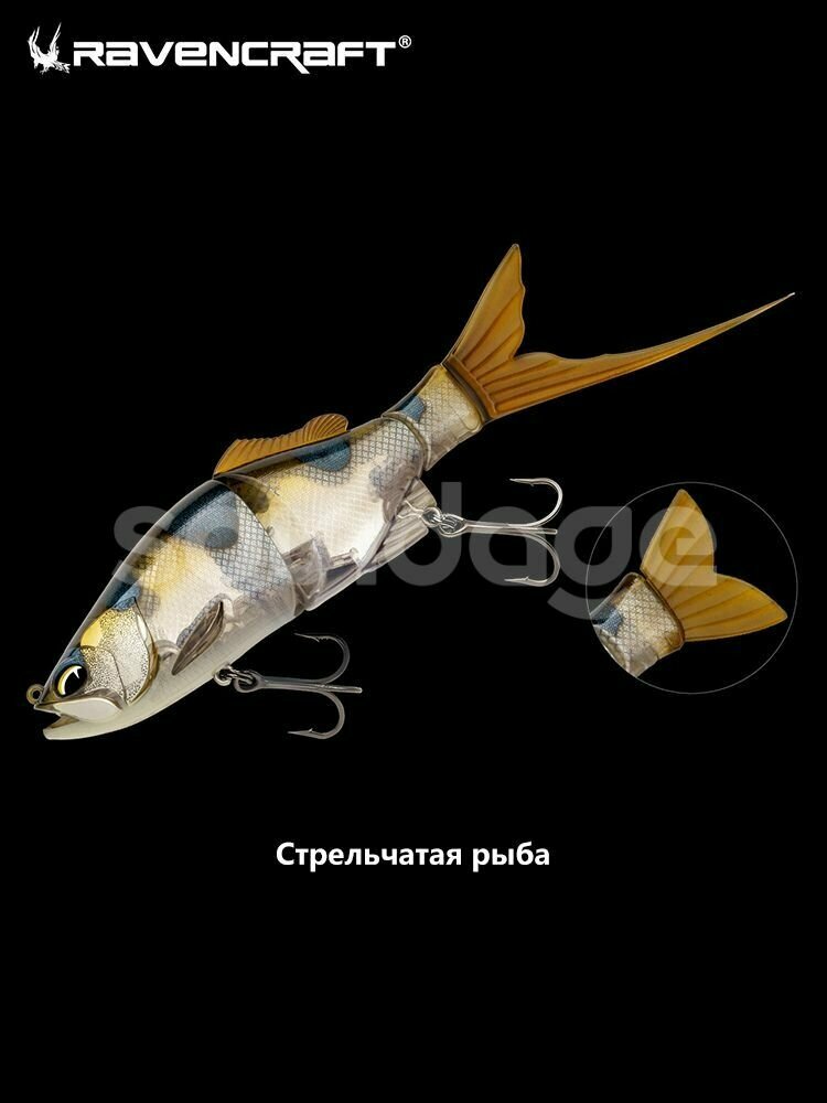 Приманка-глейдер Ravencraft Whale Spine (Хвост кита), 3-секционная, плавающая, 65-70г, 155-213мм, модульная, для басса, щуки, троллинга
