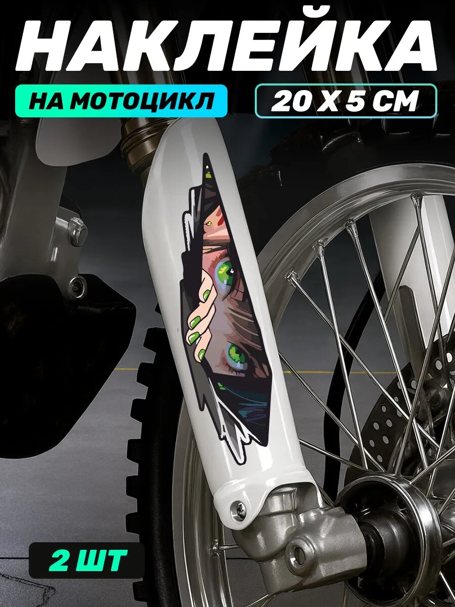 Наклейка на мотоцикл эндуро питбайк аниме девушка глаза