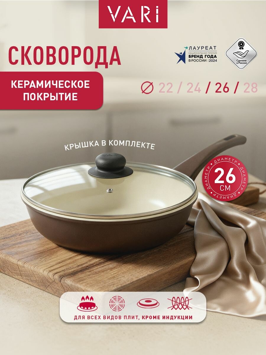 Сковорода с крышкой 26 см, с антипригарным покрытием, керамическая, FRESCO CERAMICA