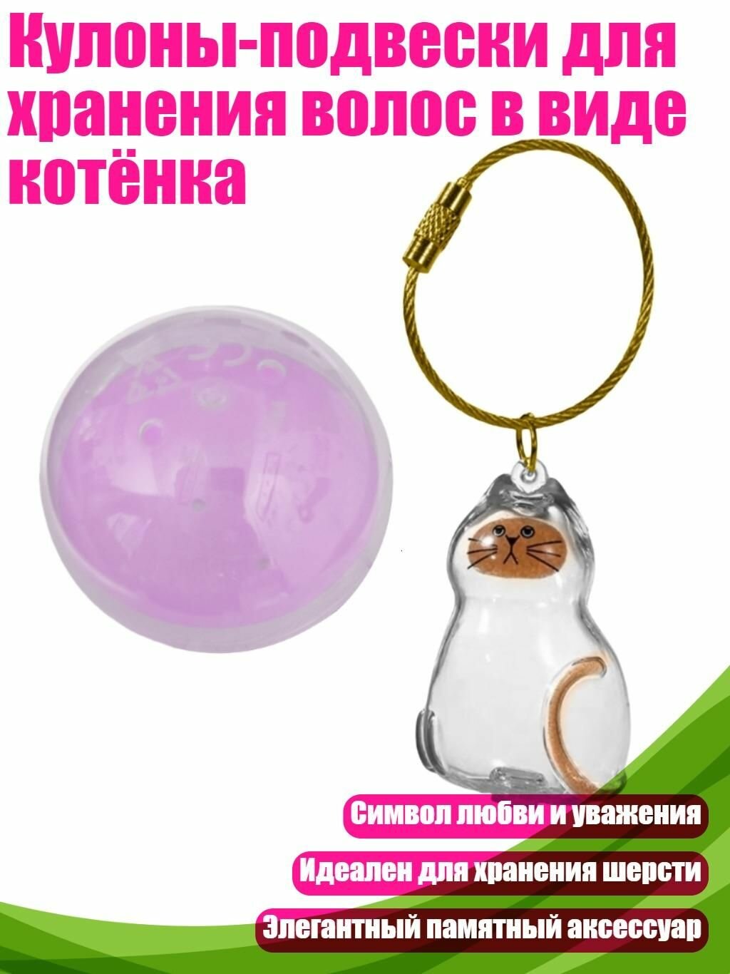 Кулоны-подвески для хранения волос в виде котёнка, - Сиамская кошка