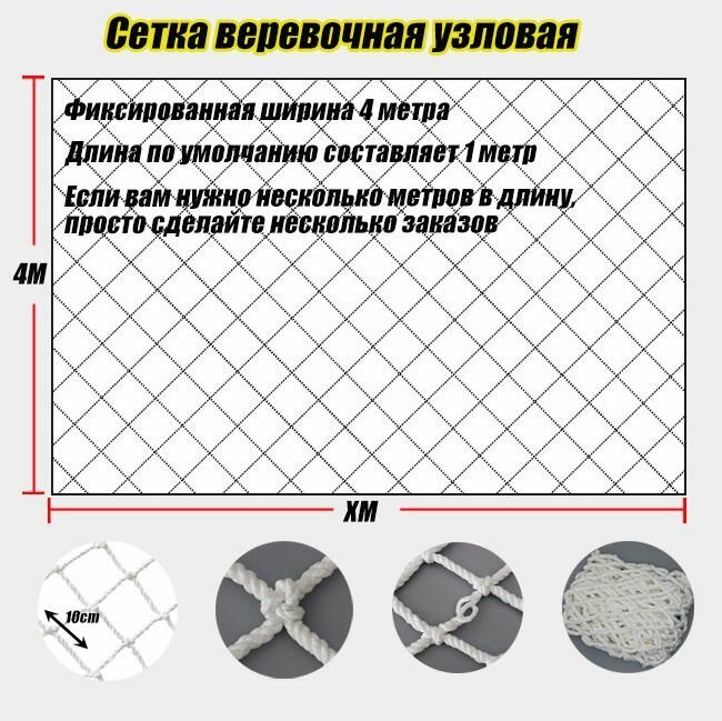 Сетка веревочная узловая,4mx1m ширина заградительная защитная спортивная, Размер сетки10*10cm