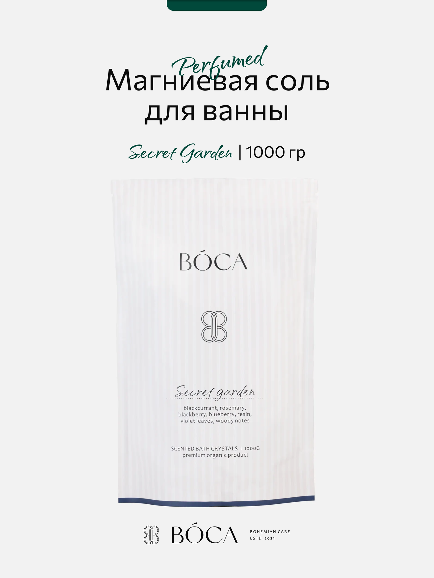 Соль для ванны Secret Garden, магниевая, без красителей и отдушек, 1 кг