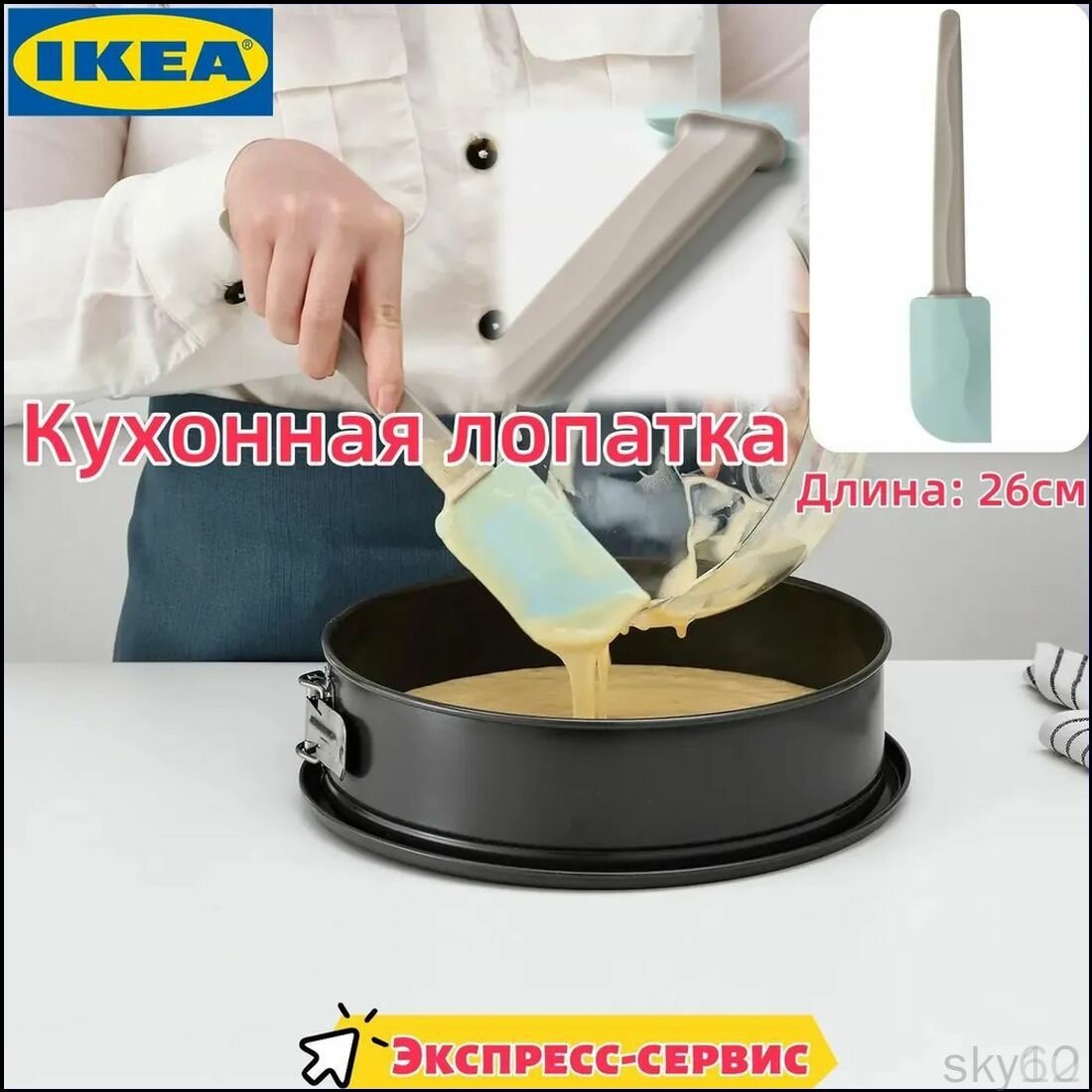 Кулинарная лопатка IKEA 26 см, эксклюзивный комплект