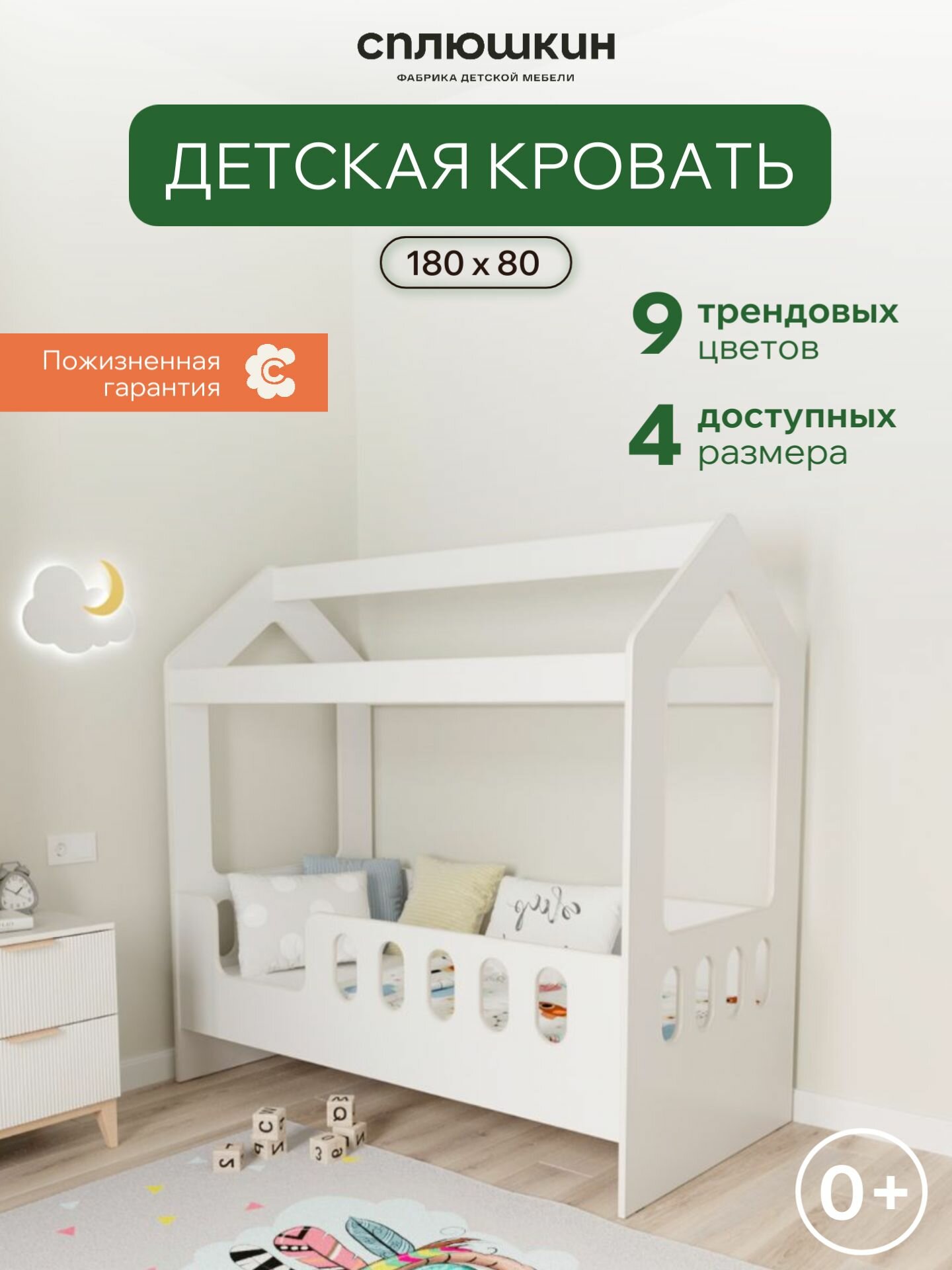 Детская кровать Домик 01 180х80 сплюшкин, вход слева, цвет белый