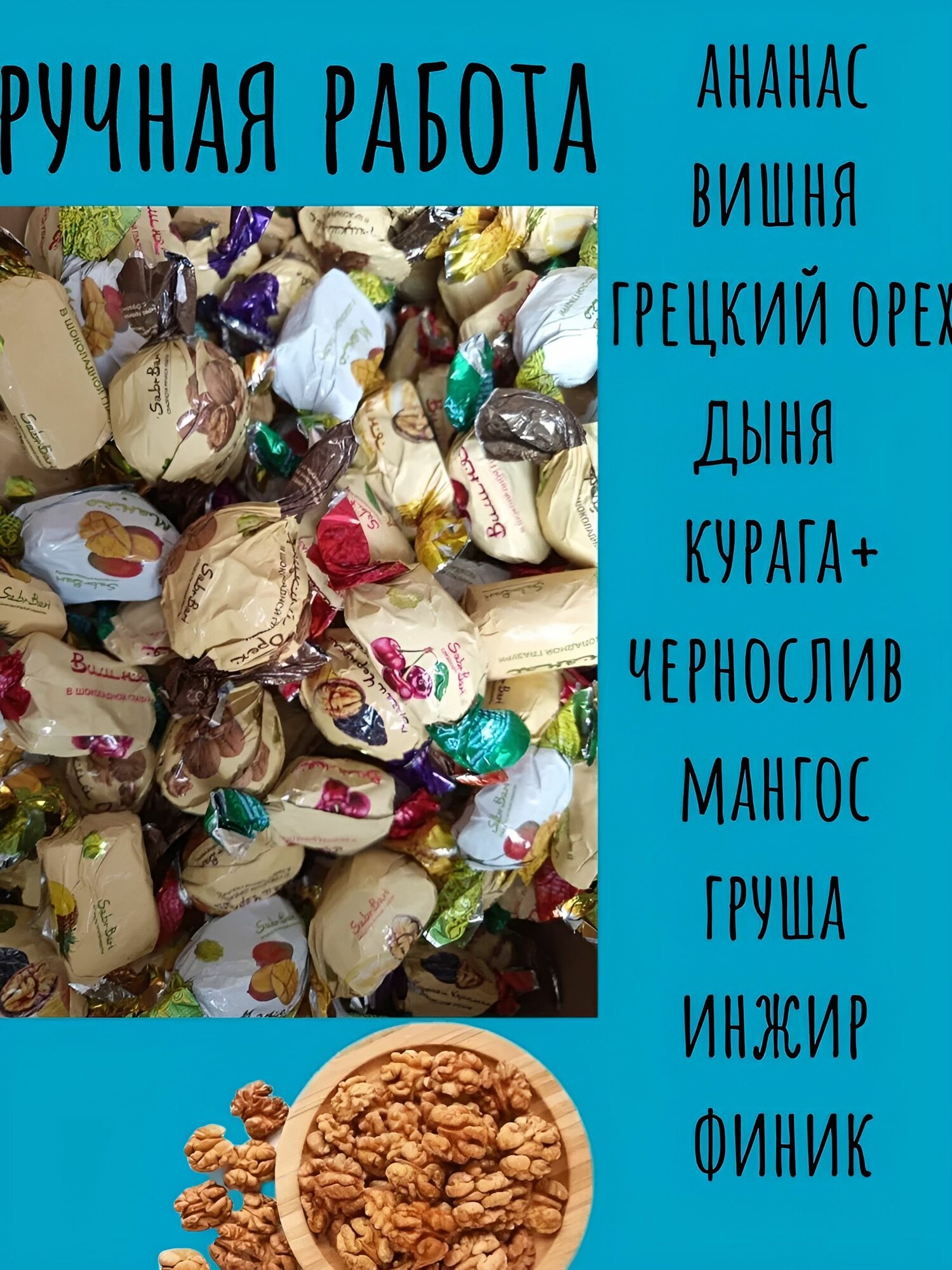 Ассорти фрукты и орехи в шоколаде 1 кг