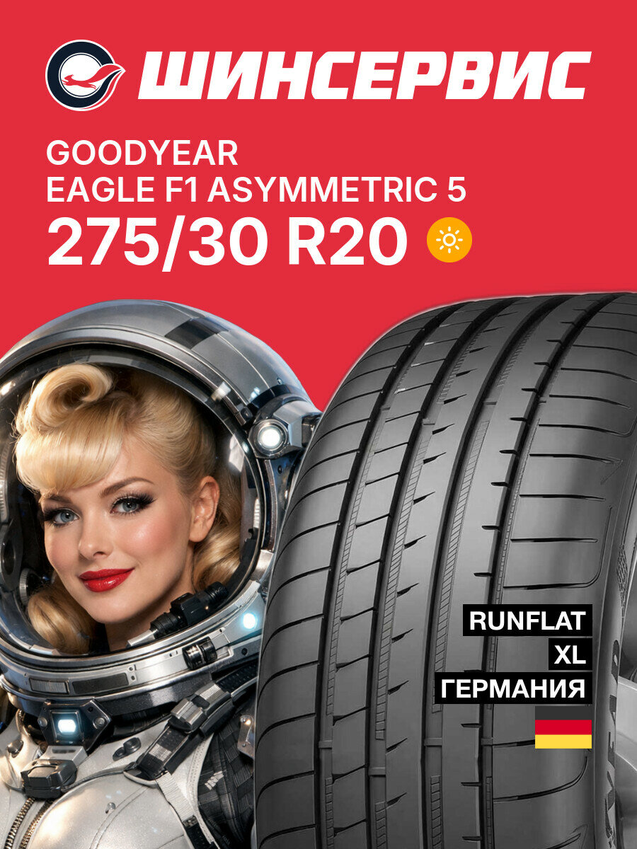 Летняя шина Goodyear Eagle F1 Asymmetric 5 275/30 R20 97Y