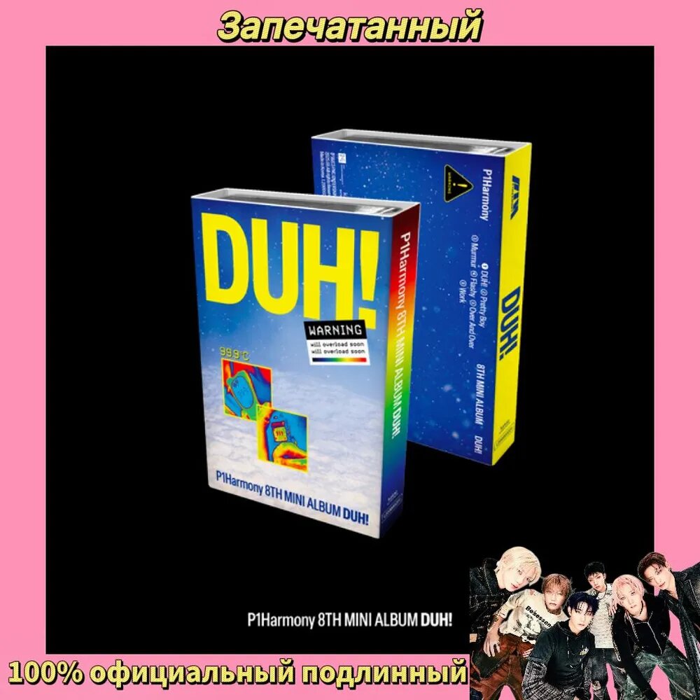 Альбомы P1Harmony - 8th Mini Album DUH! (Корея, К-поп, Импортное издание, 2025)