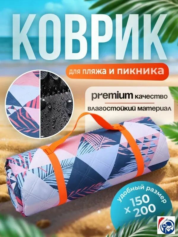 Коврик "Пляжный", композитный материал, складной, 200х150х1 см