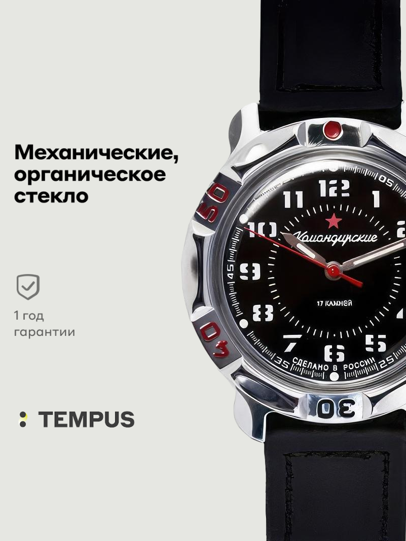 Наручные часы Командирские