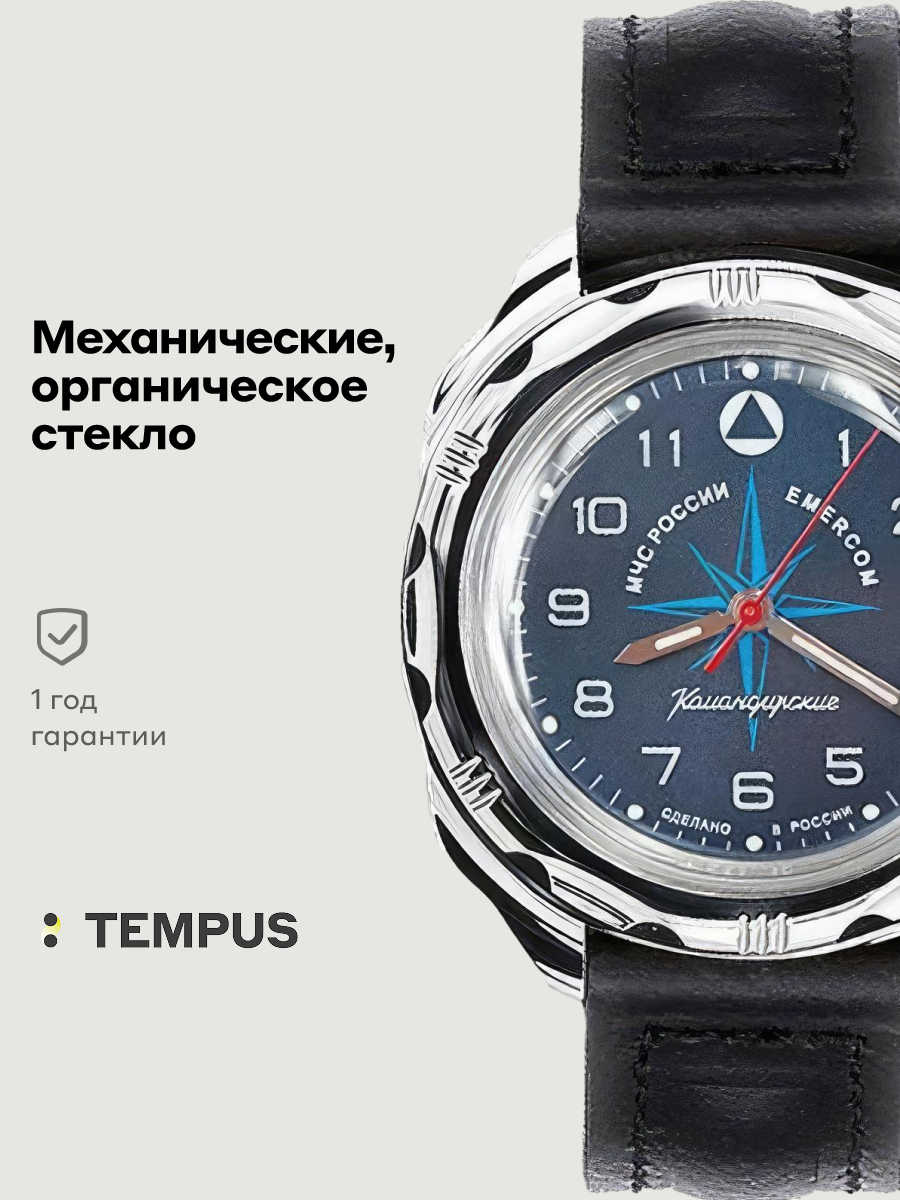 Наручные часы Командирские