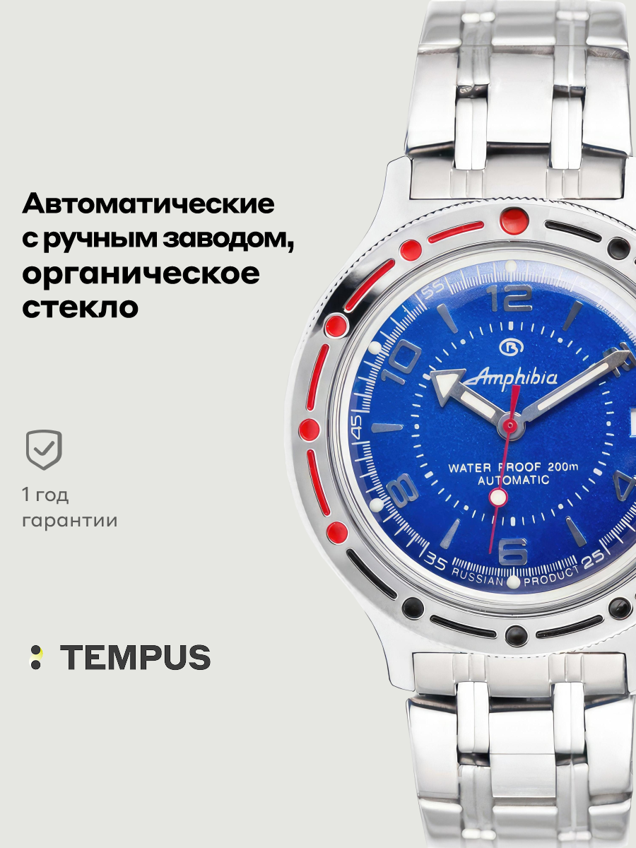 Наручные часы Амфибия