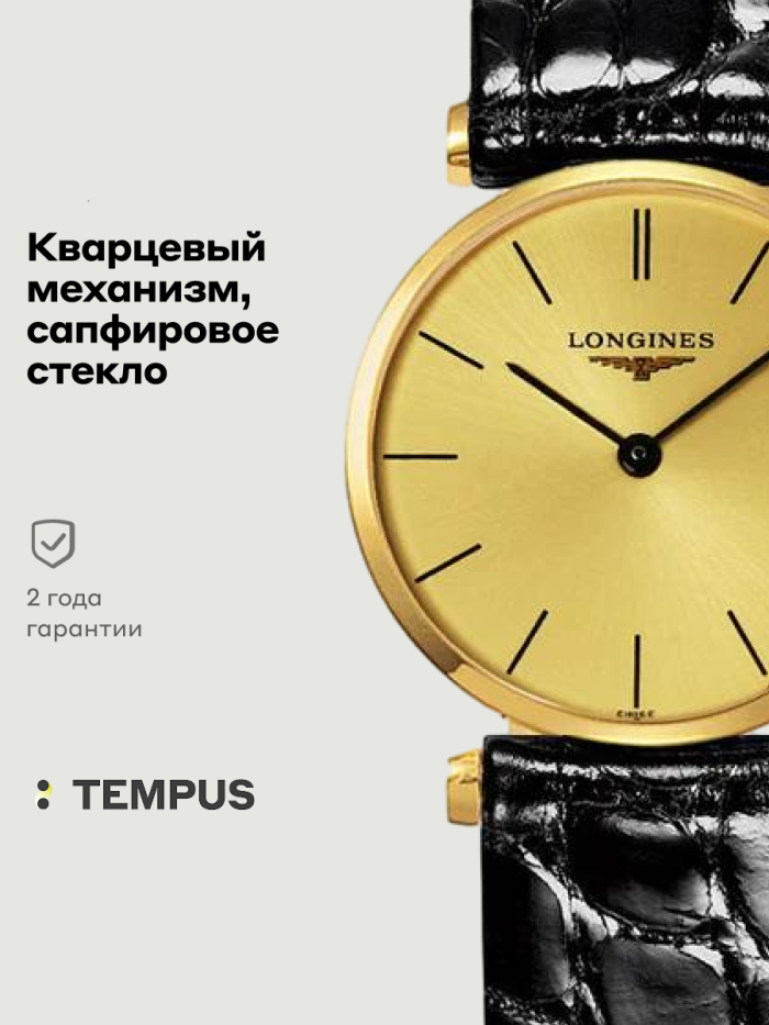 Наручные часы La Grande Classique de Longines