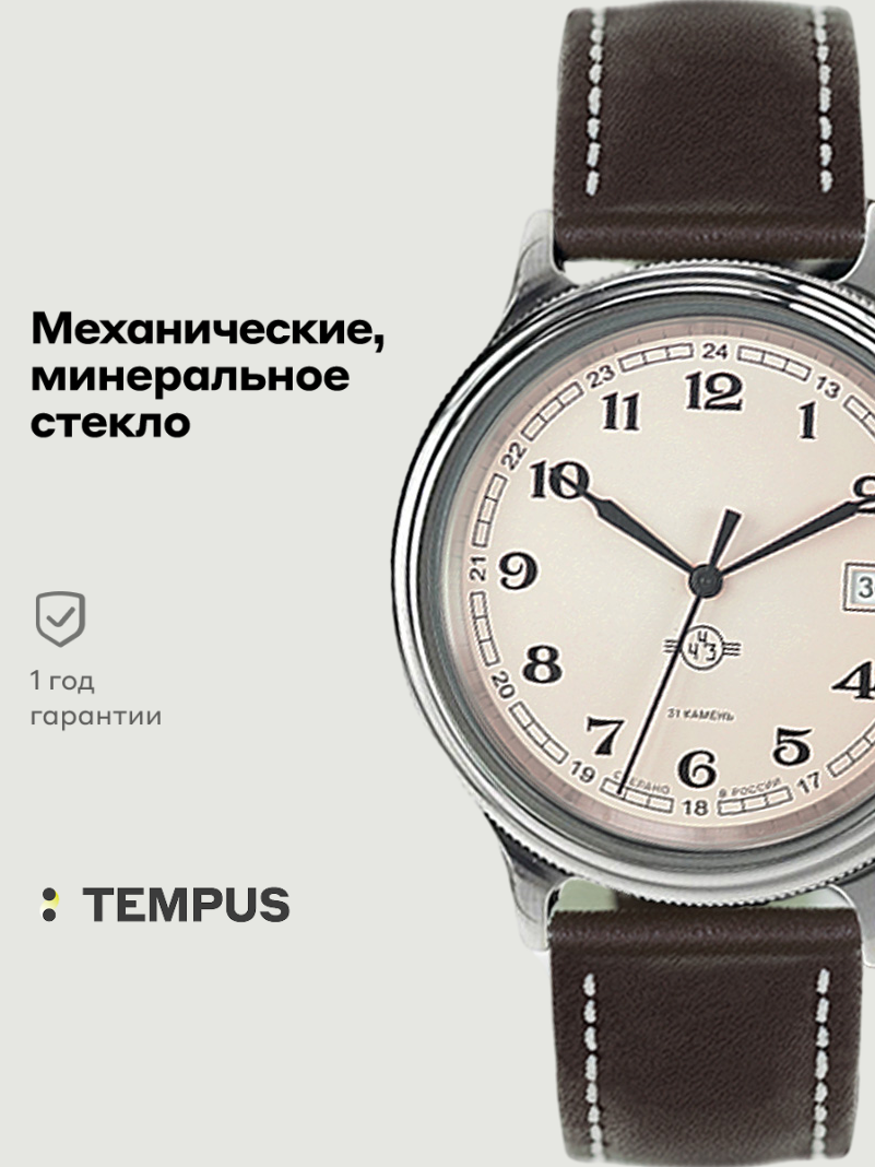 Наручные часы