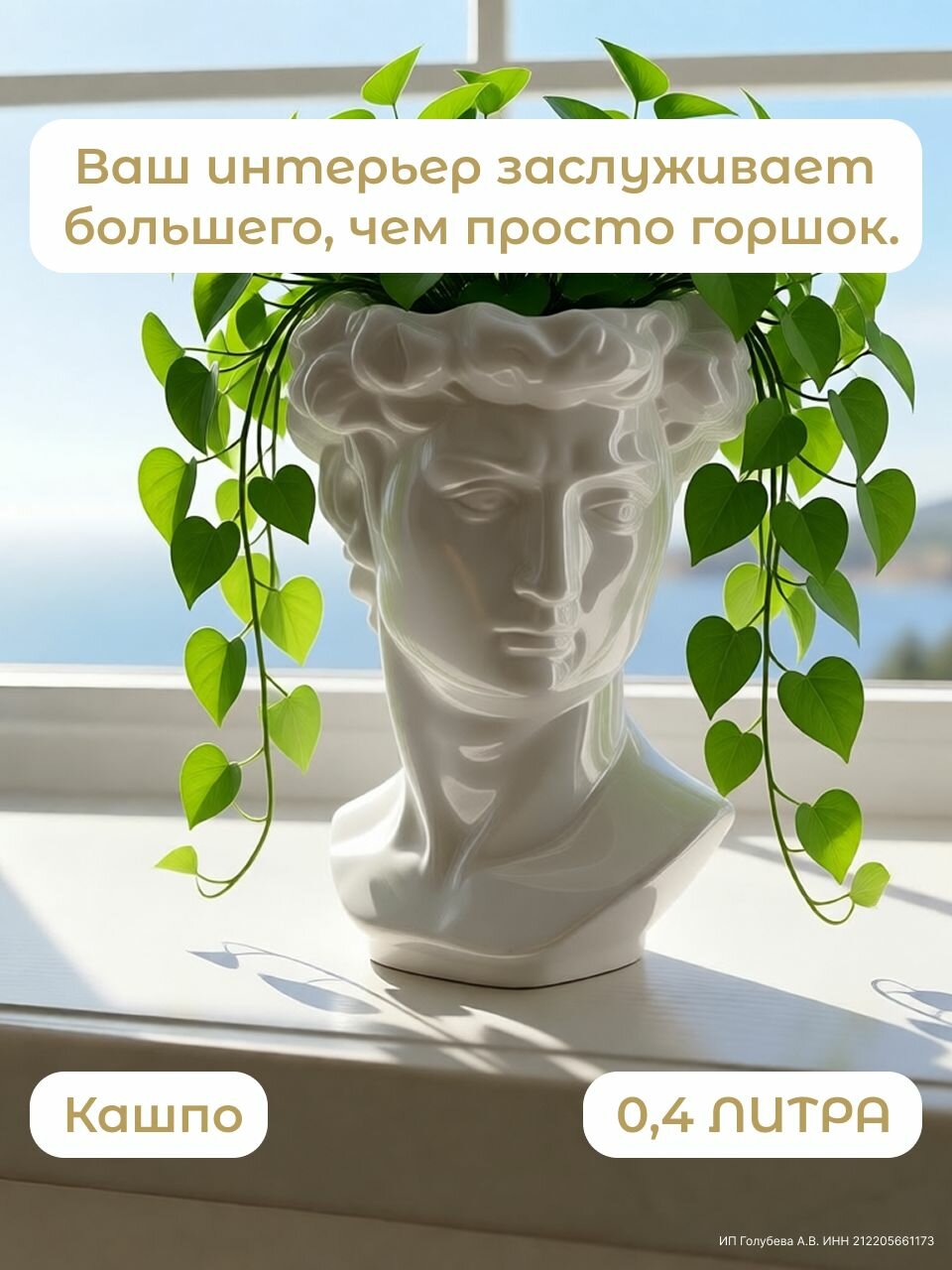 Кашпо для цветов декоративное Бюст Давида античный стиль пластиковое 0.4 л