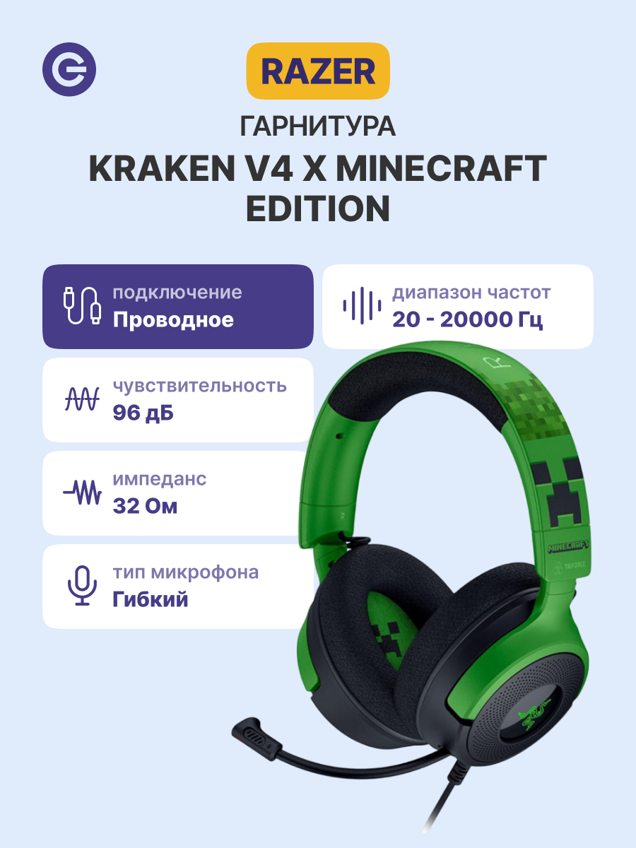 Гарнитура проводная RAZER Kraken V4 X Minecraft Edition (RZ04-05180200-R3M1)
