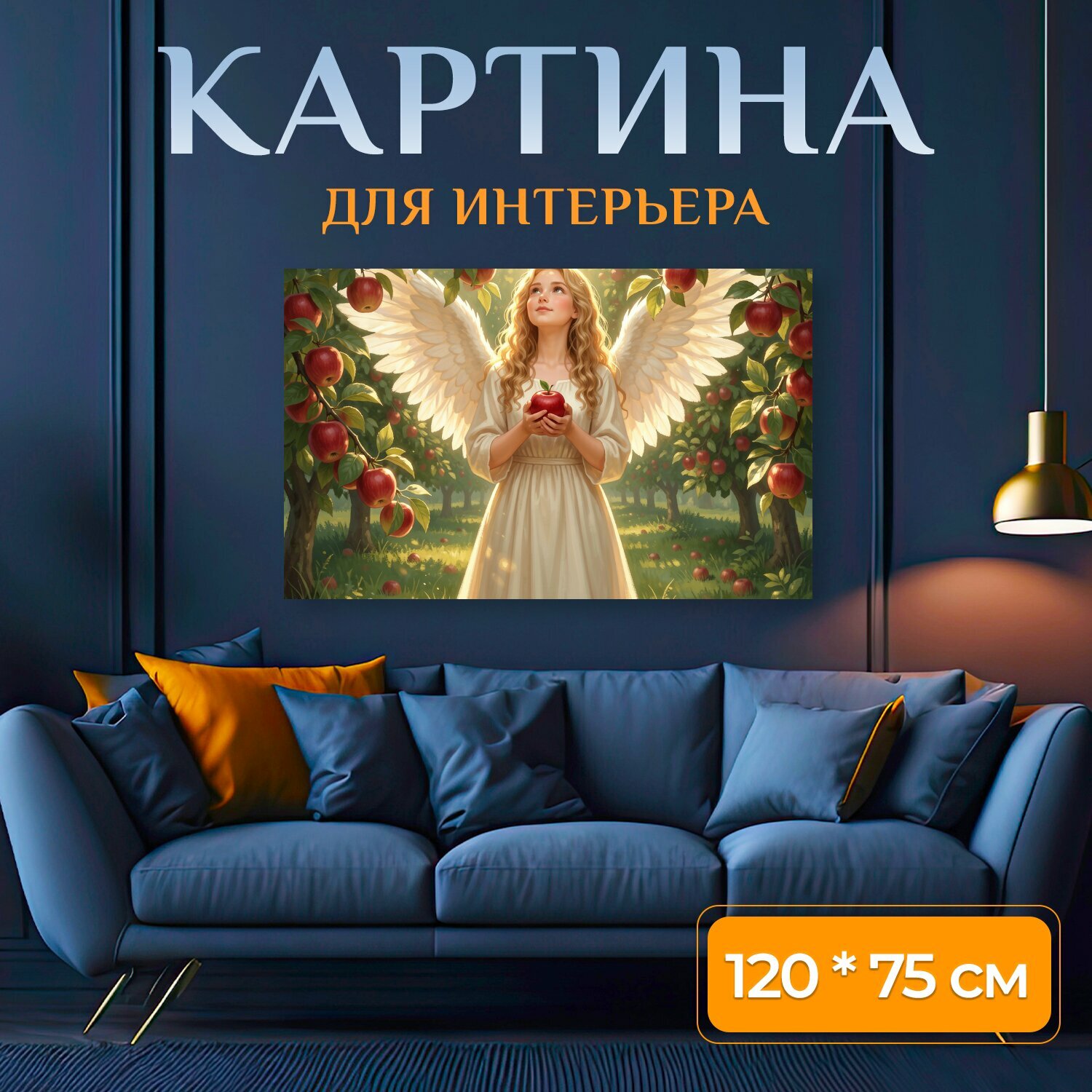 Картина на холсте "Девушка с крыльями в яблоневом саду. Сказочная светловолосая дева в белом одеянии с золотистым свечением, стоящая среди." на подрамнике 120х75 см. для интерьера