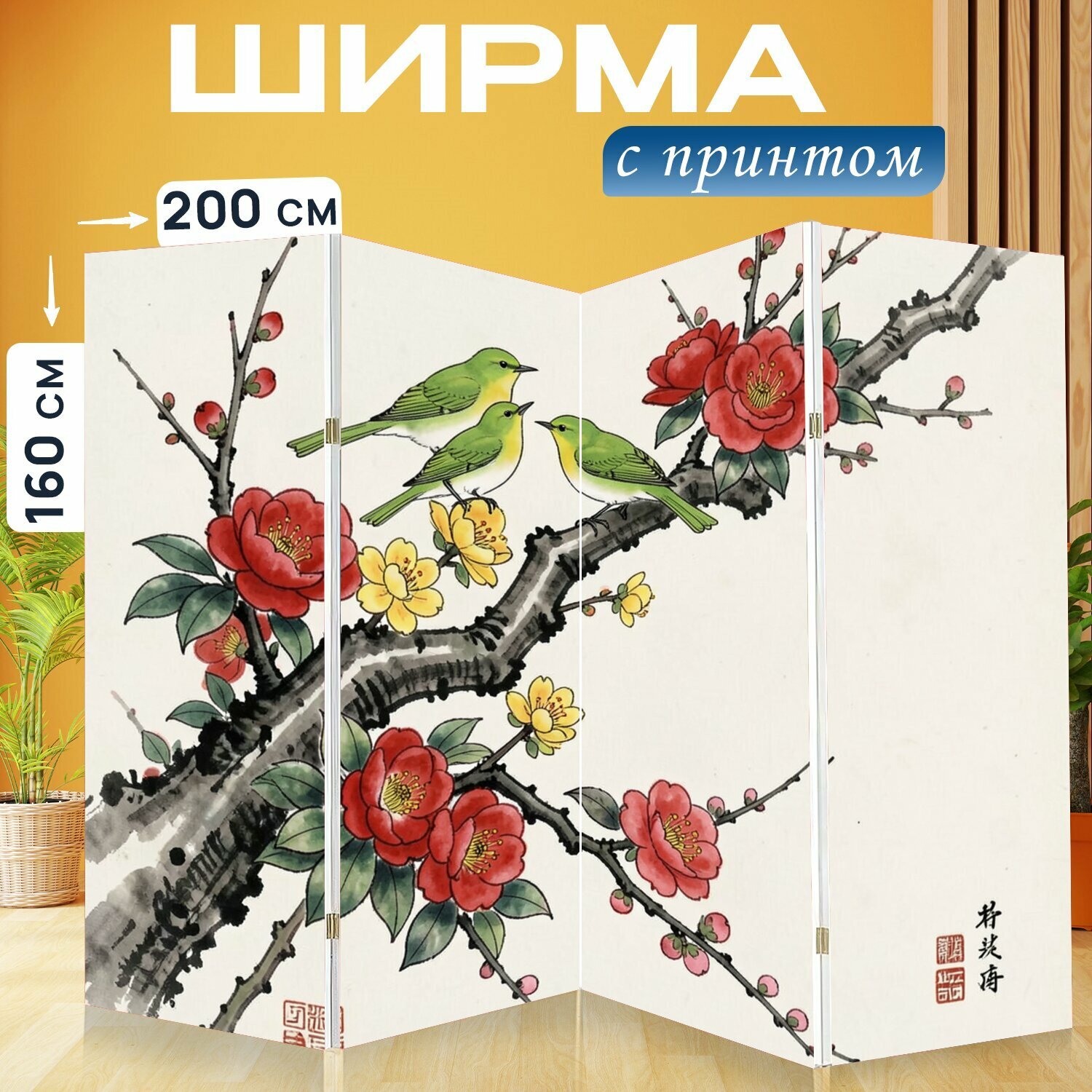 Ширма "Весенние птицы на цветущей ветке. Изящная восточная композиция в стиле китайской живописи: зелёные." перегородка для зонирования комнаты с принтом 200x160 см. на холсте