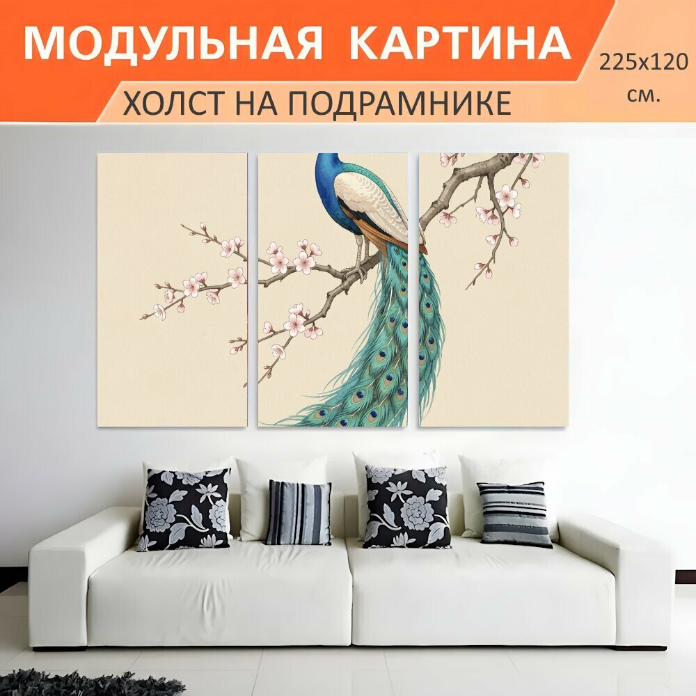 Модульная картина на холсте "Павлин на цветущей ветке. Изящная восточная иллюстрация с яркой синей птицей, длинным бирюзовым хвостом." триптих на подрамнике 225х120 см. для интерьера