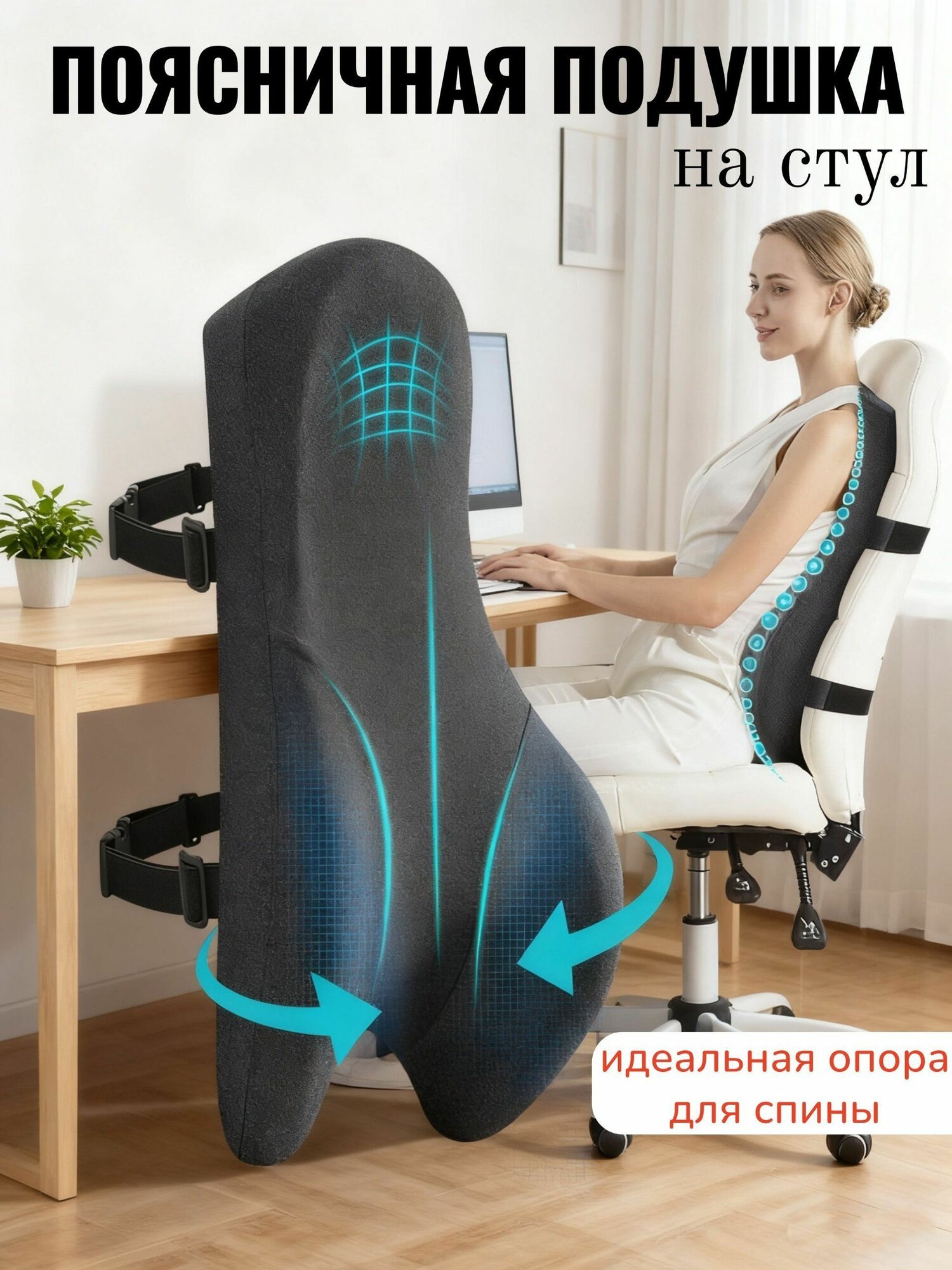 Поясничная подушка ортопедическая для спины, позвоночника