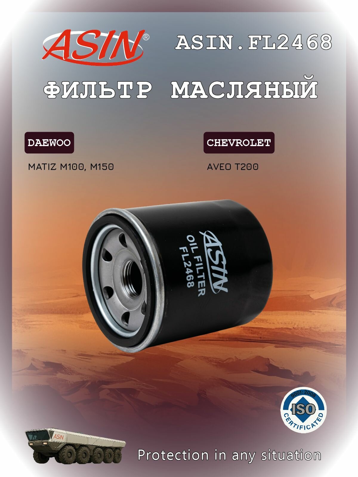 Фильтр масляный DAEWOO Дэу Matiz Матиз, CHEVROLET Шевроле Aveo Авео 96570765