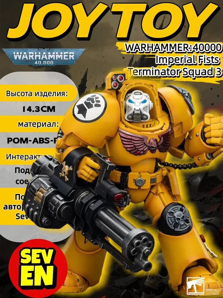 SevenTitans Подвижная фигурка JOYTOY Warhammer 40K Imperial Fists Terminator Squad 3 1/18 nодаpок коллекция игрушек