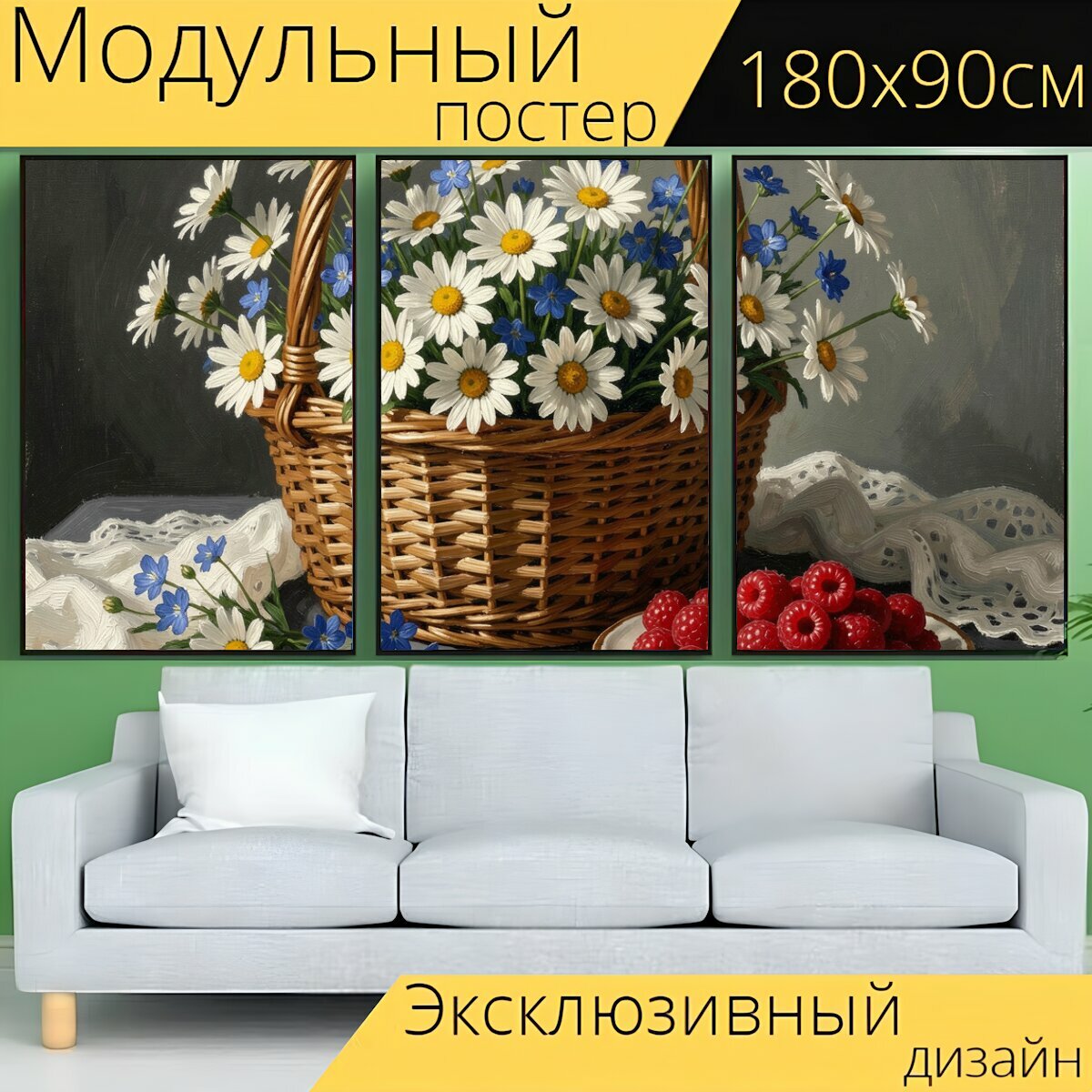 Модульный постер "Полевые ромашки и малина. Живописный натюрморт с плетёной корзиной, бело-синими луговыми цветами и тарелкой спелой." 180 x 90 см. для интерьера на стену в тубусе