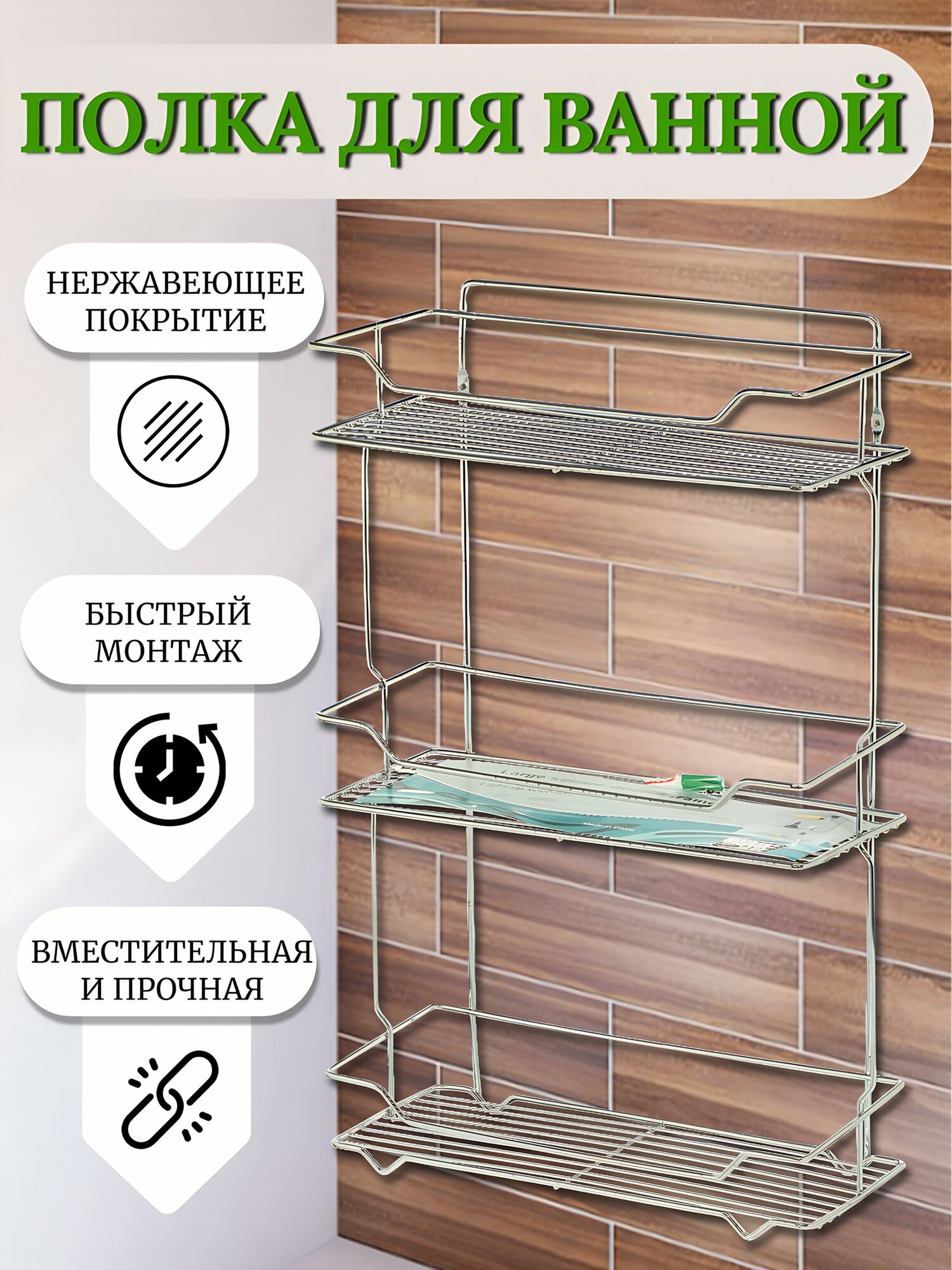 Полка в ванную металлическая настенная 3 яруса прямая хромированная 35х15х57.5 см Y516 органайзер для душа
