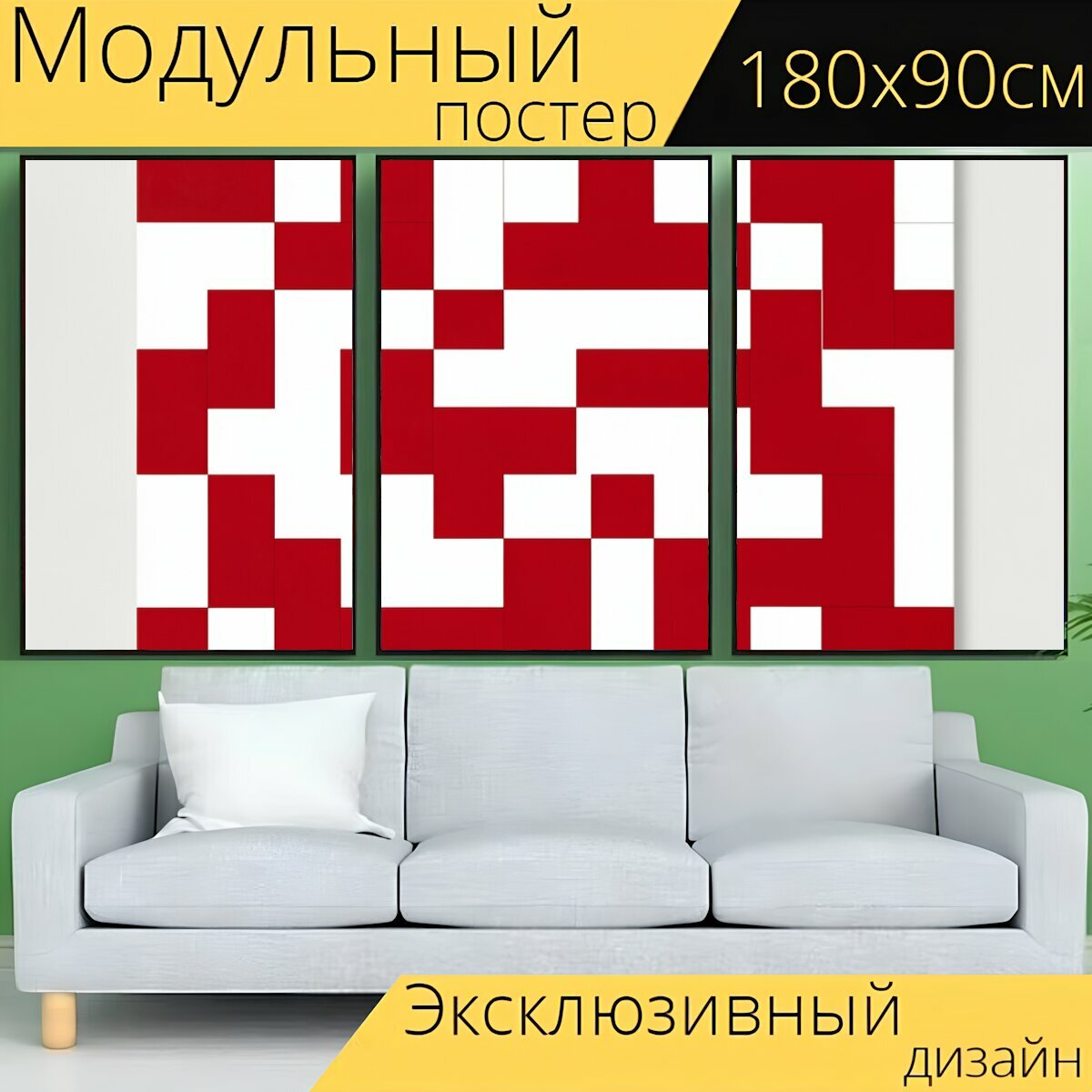 Модульный постер "Абстрактная геометрия в красном и белом. Современная геометрическая композиция из красных и белых прямоугольников." 180 x 90 см. для интерьера на стену в тубусе