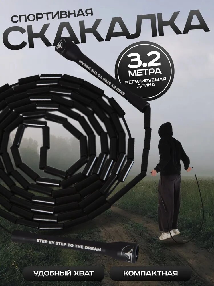 Скакалка для фитнеса, гимнастики и тренировок, Черный