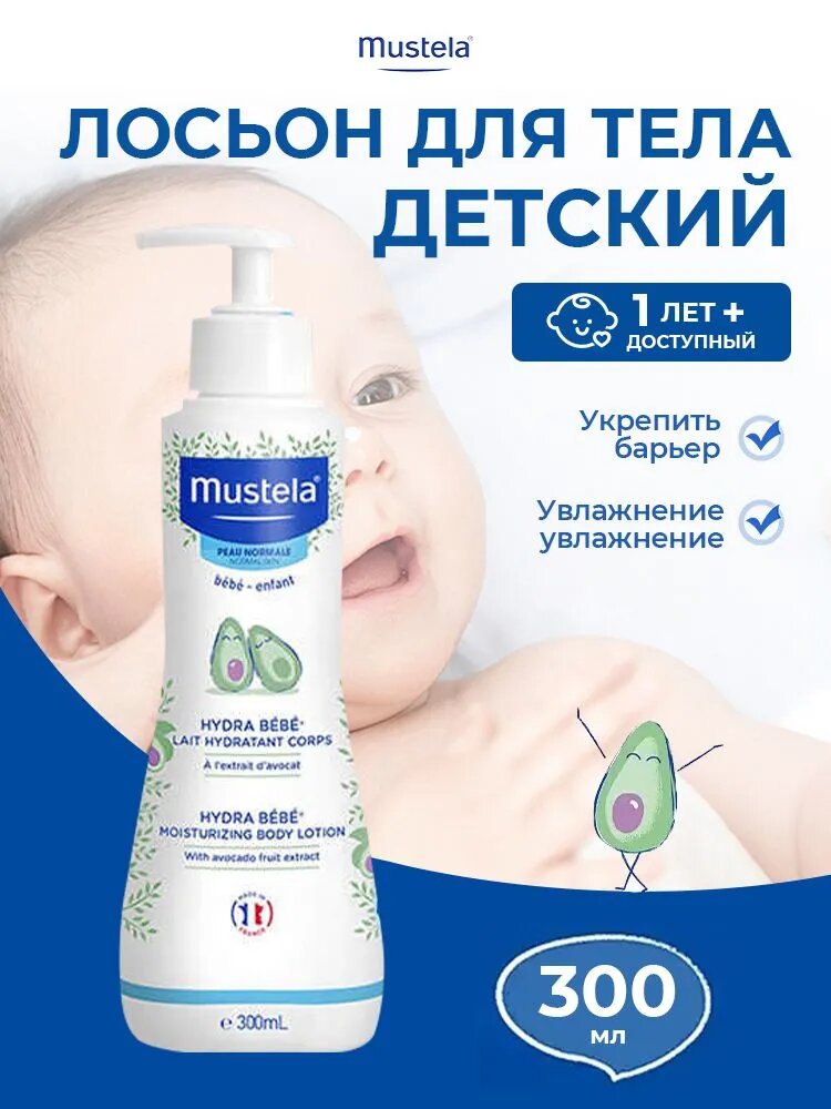Mustela Hydra-Bebe детское молочко для тела 0+ 300 мл — увлажняющее, гипоаллергенное, 97% натуральных ингредиентов