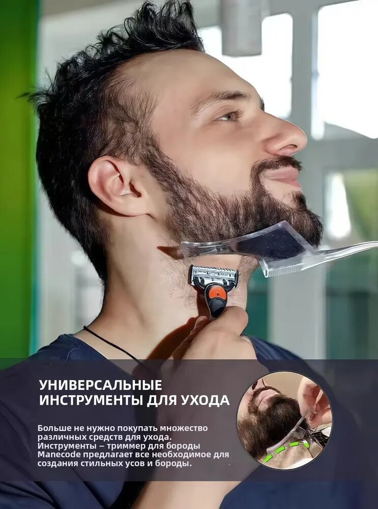 Трафарет для бороды , создание идеальной формы