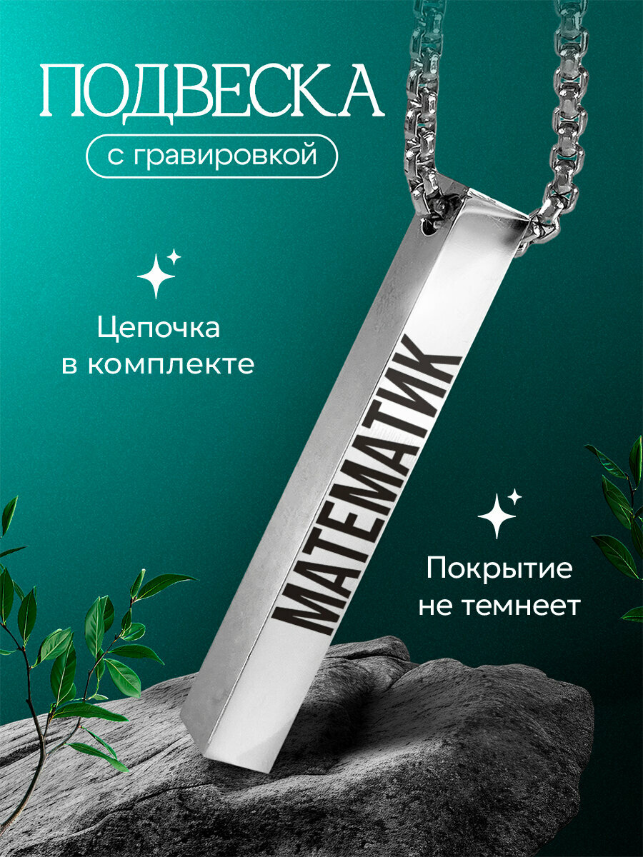 Подвеска IREVIVE