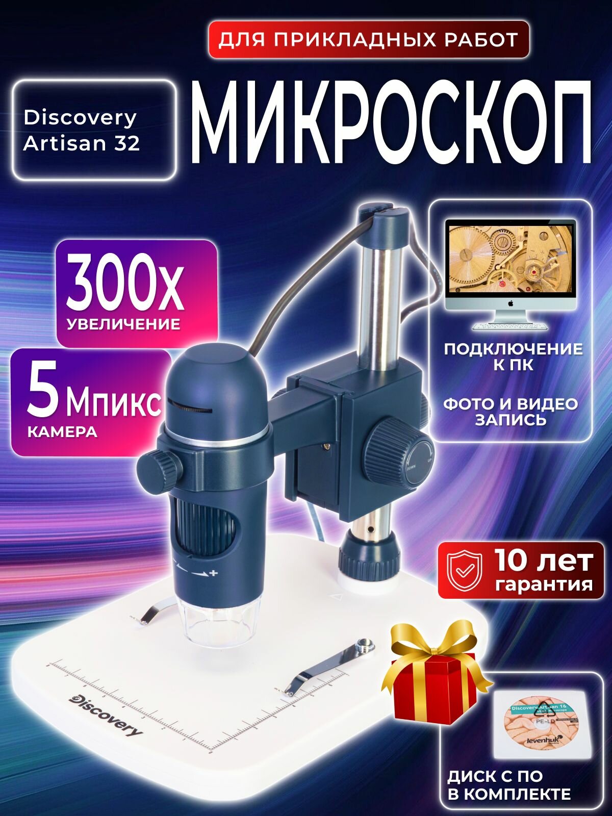 Discovery Artisan 32 Микроскоп цифровой