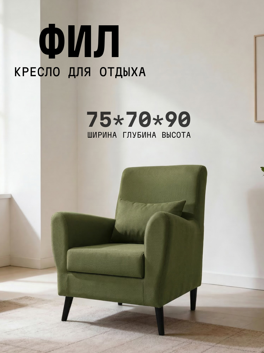 Кресло дизайнерское для отдыха Фил Мазератти Грин 75*70*90 велюр
