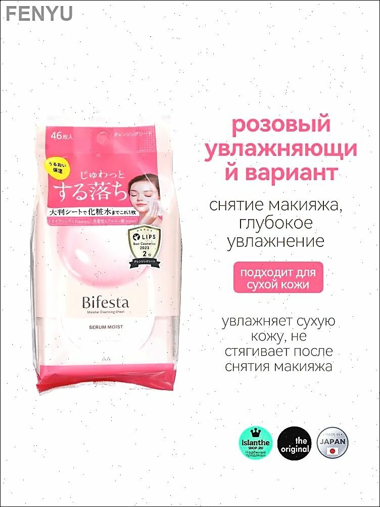 Японские салфетки для снятия макияжа , Нежные и увлажненные, Очищение в одно движение, Для чувствительной кожи, Без спирта, Подходят для лица и глаз