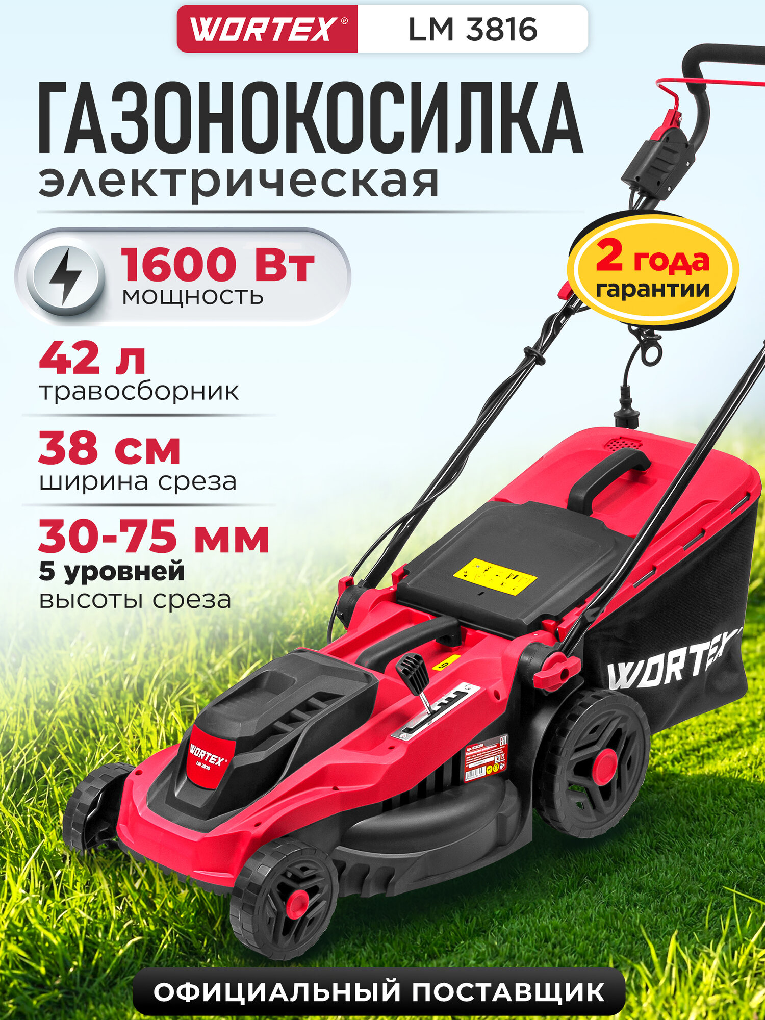 Газонокосилка электрическая WORTEX LM 3816 (0334250)
