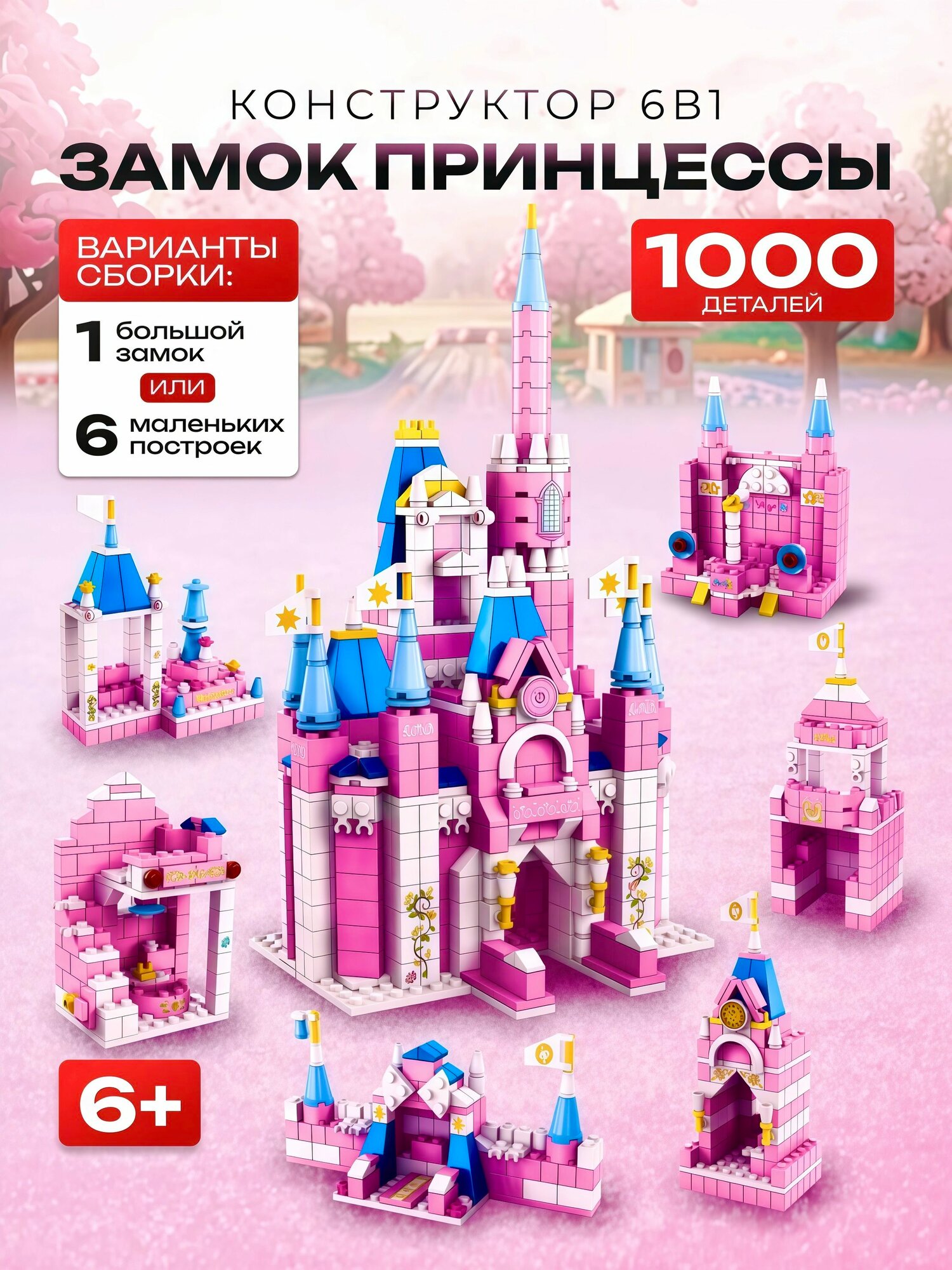 Конструктор для девочек Замок подарок, совместим с Lego (лего),1000 детали