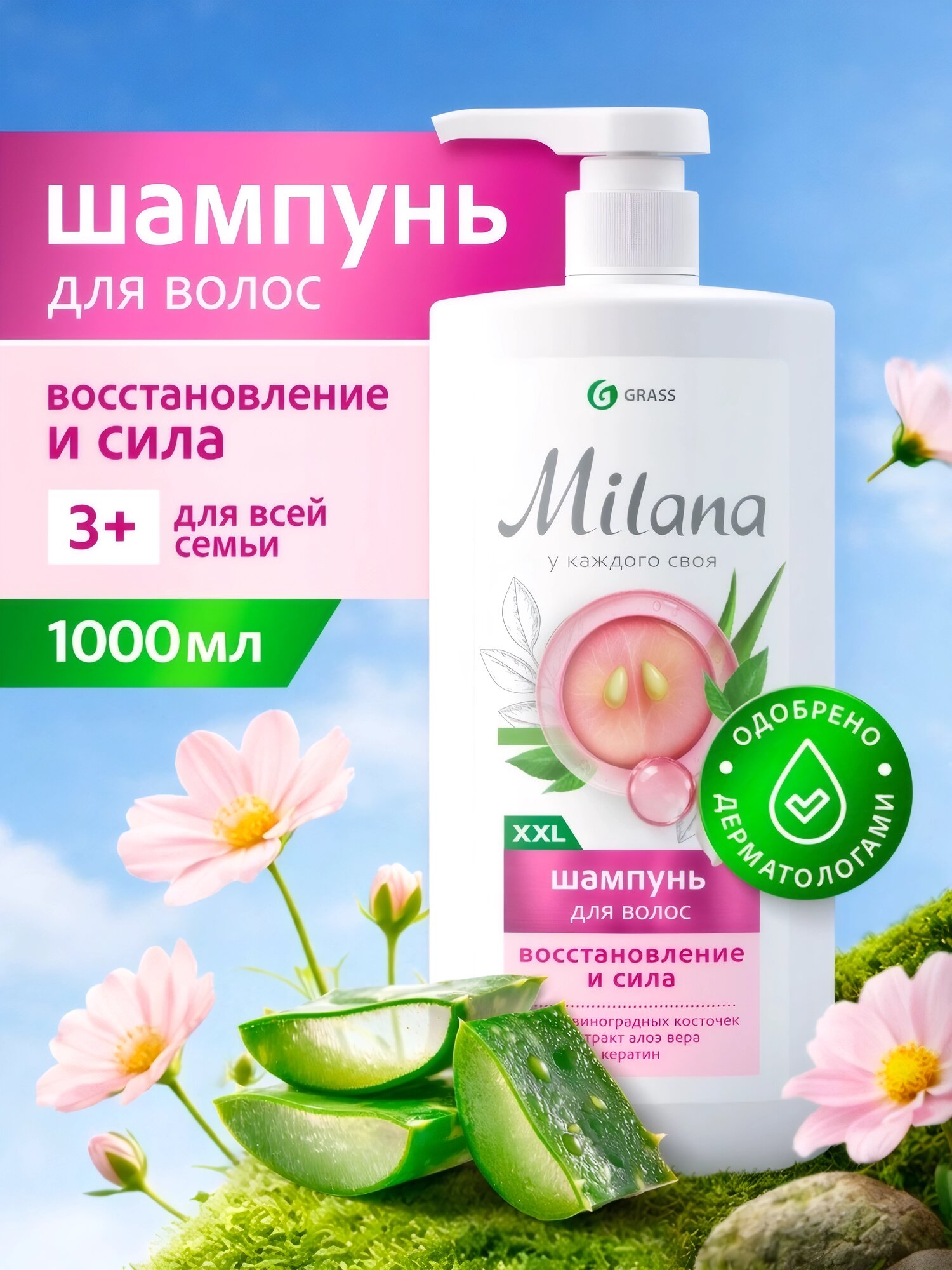 Шампунь для волос Grass 145143