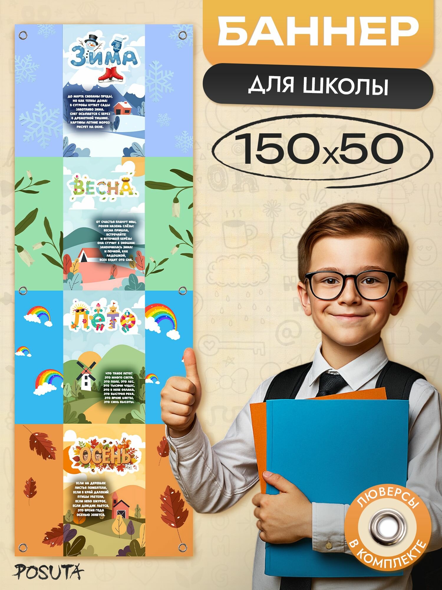 Баннер плакат школьный времена года
