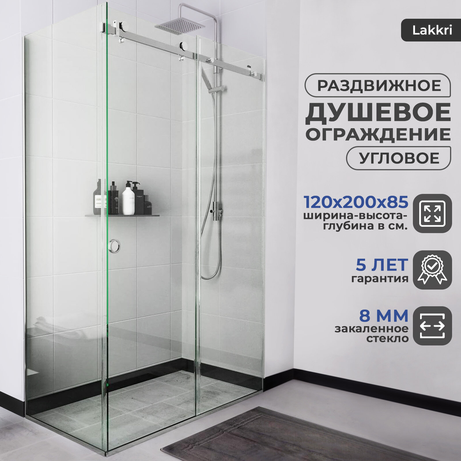 Душевая кабина Lakkri, угловая, раздвижные двери, закалённое стекло, 120x85 см.
