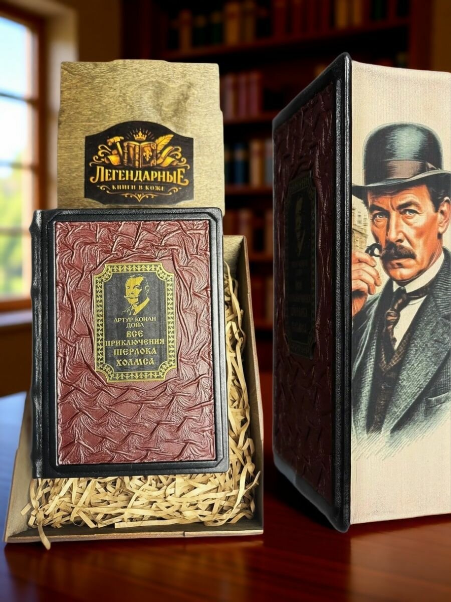 Приключения Шерлока Холмса. Иллюстрированное издание с закладкой-ляссе Дойл Артур Конан