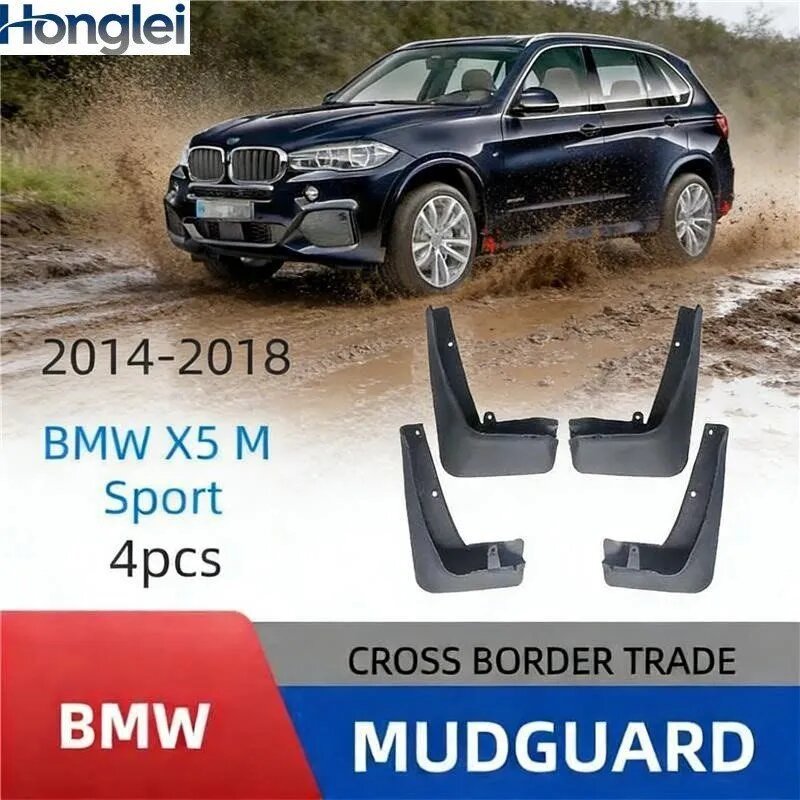 Комплект брызговиков для BMW X5 M Sport (2014-2018), 4 шт, защита от грязи и реагентов