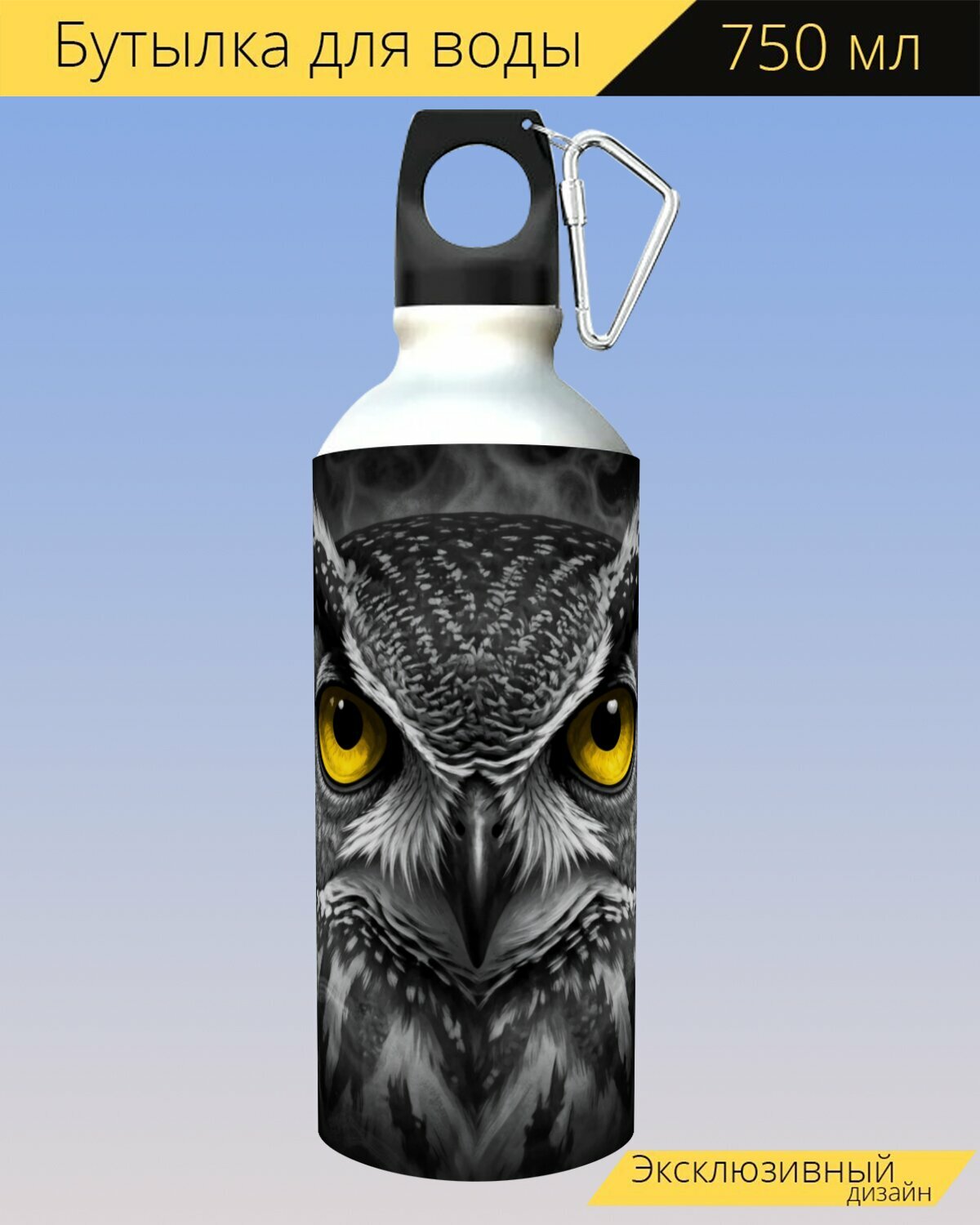 Бутылка фляга для воды "Сова с яркими желтыми глазами. Мистический крупный план хищной птицы в черно-белой гамме с золотистыми глазами, окутанной." 750 мл. с карабином и принтом