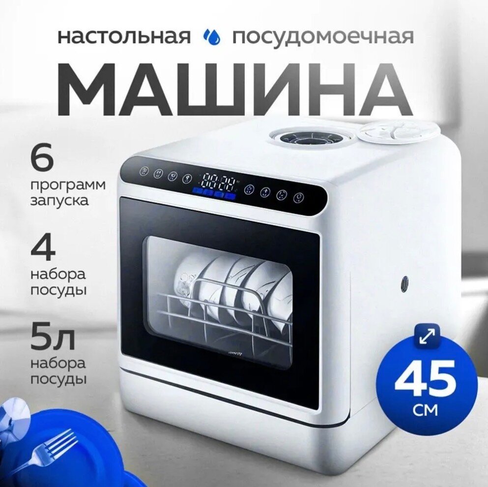 Посудомоечная машина ПМ, белый