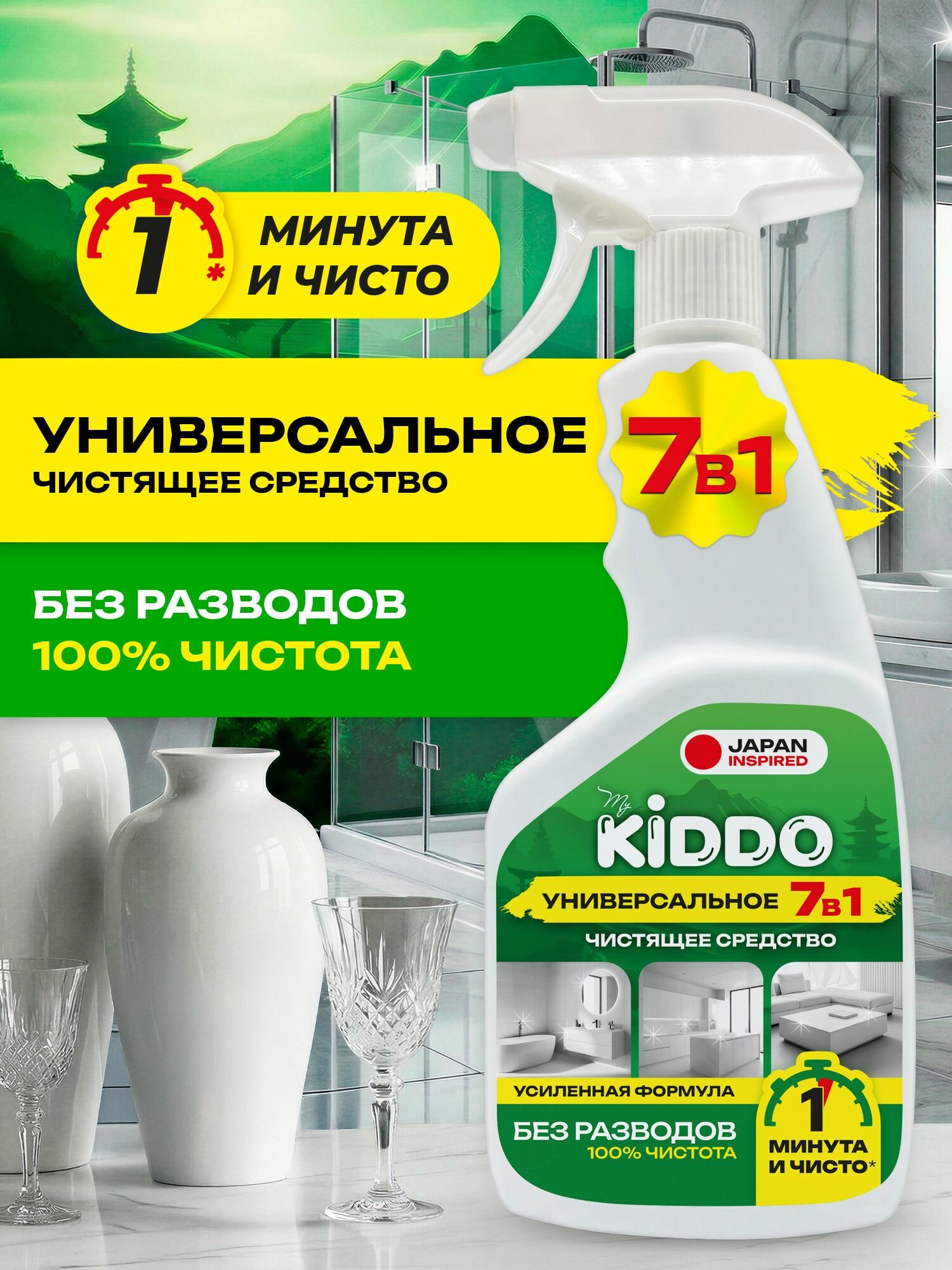 Чистящее средство KIDDO, для уборки универсальное 7в1, спрей, 500 мл