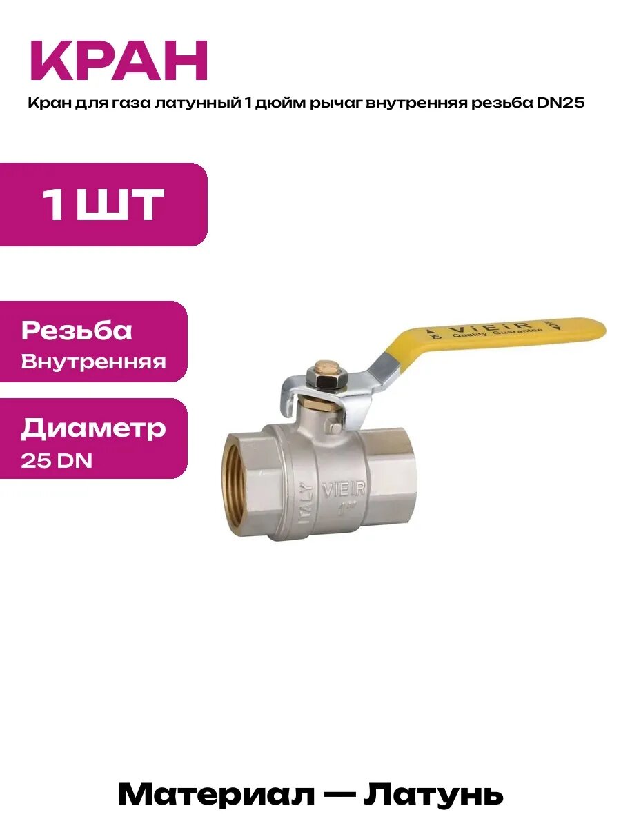Кран для газовой трубы 1 дюйм латунь рычаг внутренняя резьба