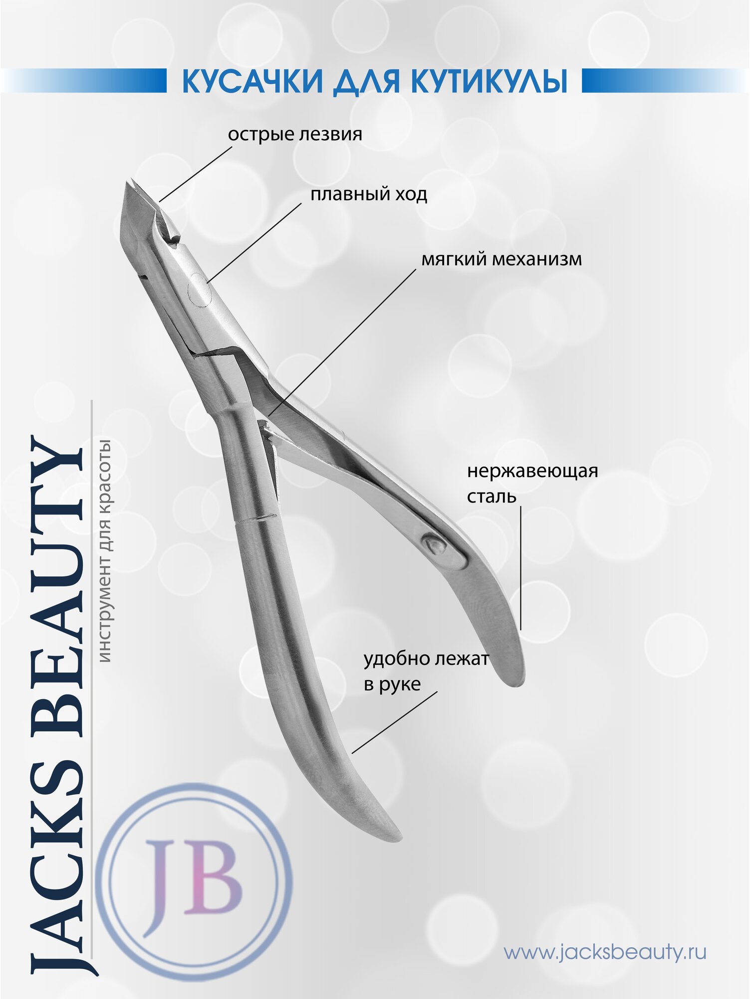 Кусачки маникюрные для кутикулы и кожи, ручная заточка, нержавеющая сталь, Classic