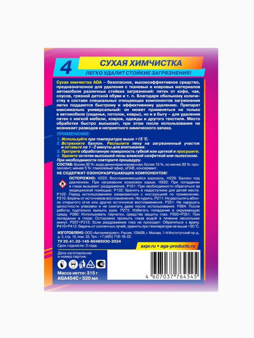 Средство AGA454C — фото 1
