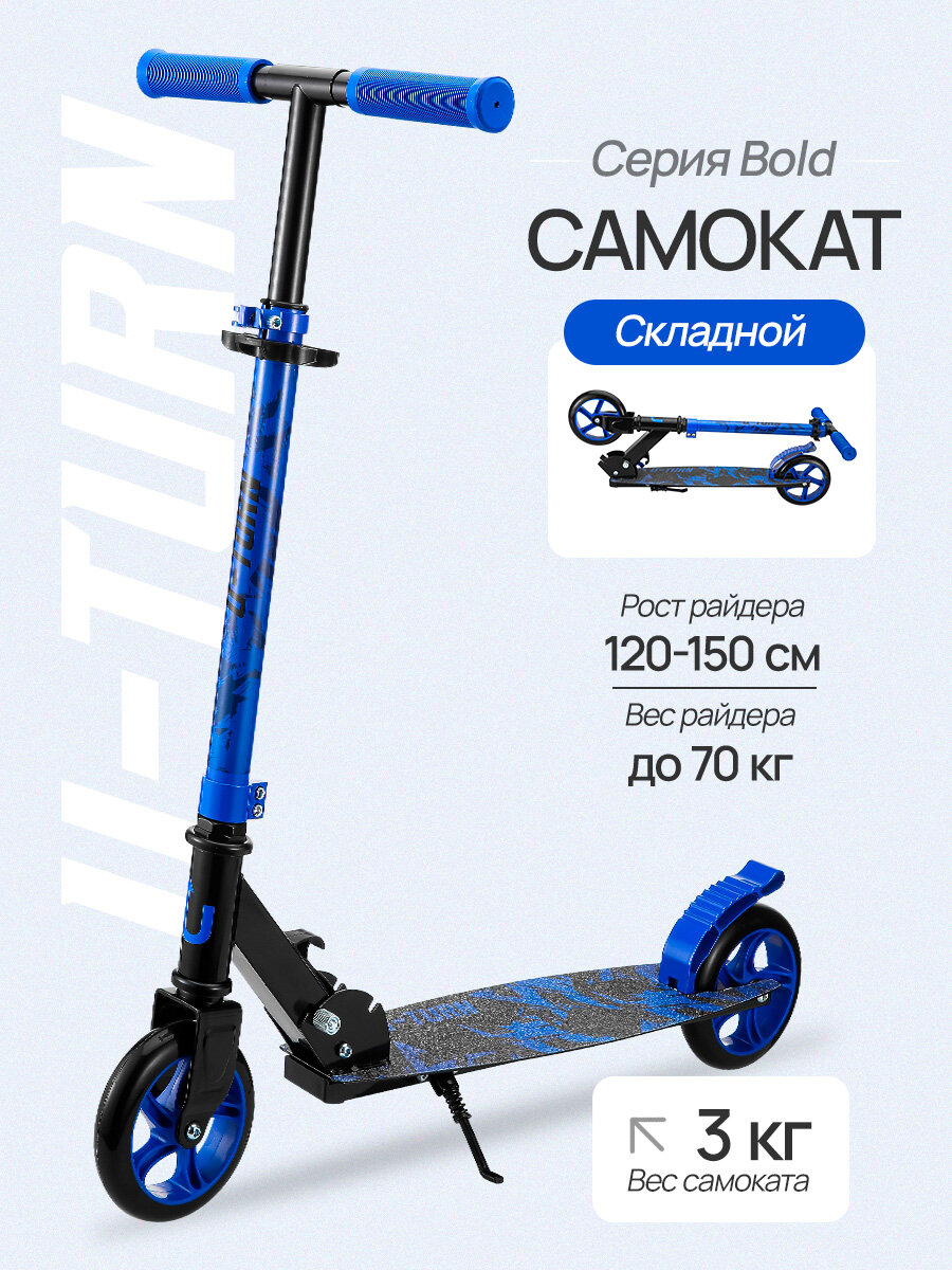 Самокат 2-х колёсный BOLD (колёса PU 145мм,76*12*80-90 см, до 70 кг) (Арт . СМК-2842)